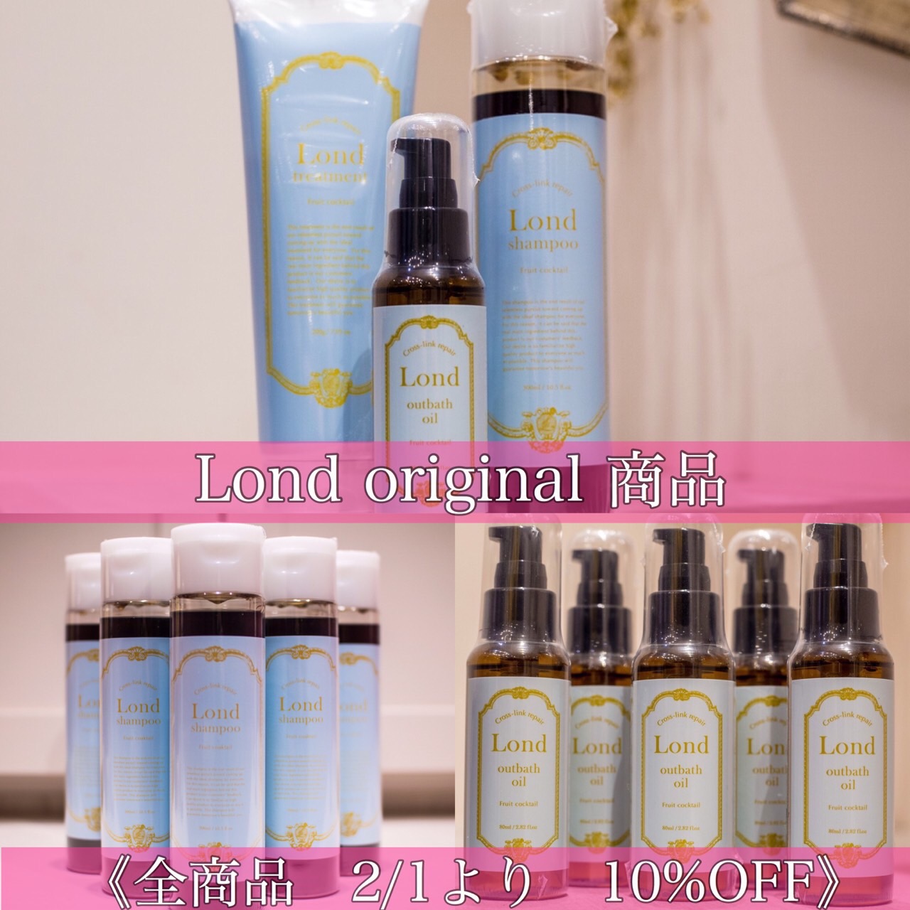 2月限定でLondオリジナル商品が10％OFFとなります。 | ブログ｜銀座美容室ヘアサロンLond【ロンド】